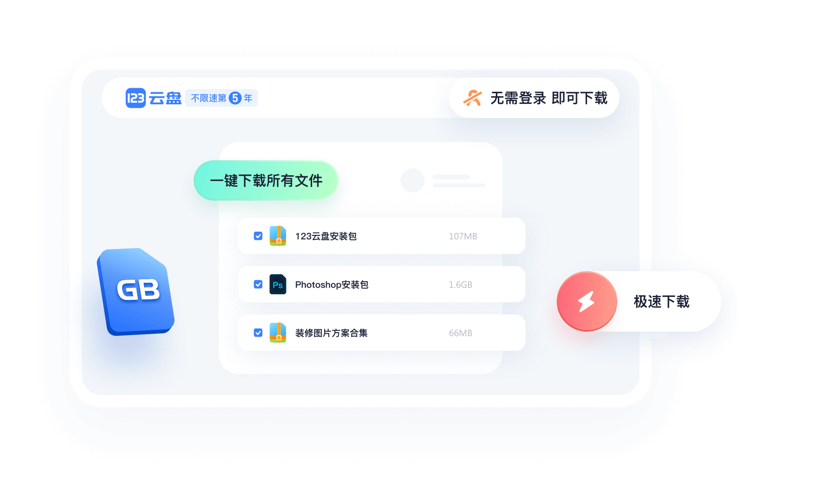 123云盘